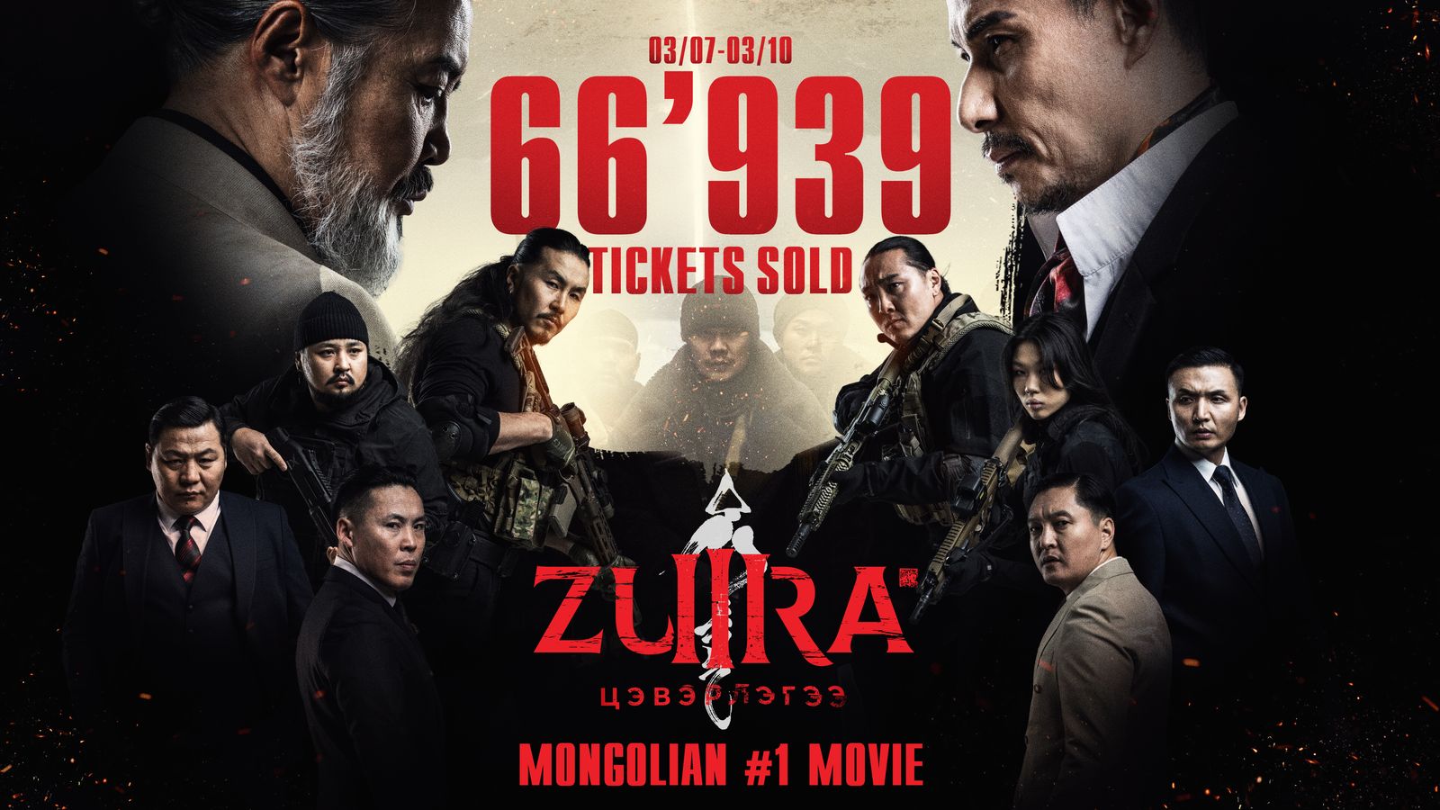 Zura III “Цэвэрлэгээ” УСК кино театрын рекордыг тогтоолоо – Өглөө.мн